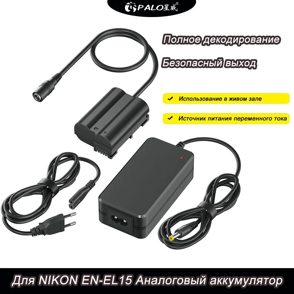 EN-EL15 Аккумулятор пустышка ENEL15 PALO AC/DC Адаптер питания для Nikon D500 D600 D750 D7000 D800E P520 Z6