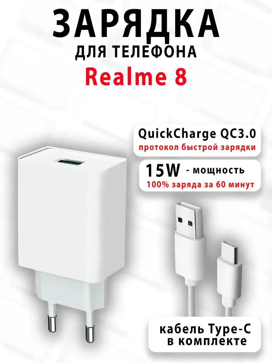 Зарядка для телефона Realme 8