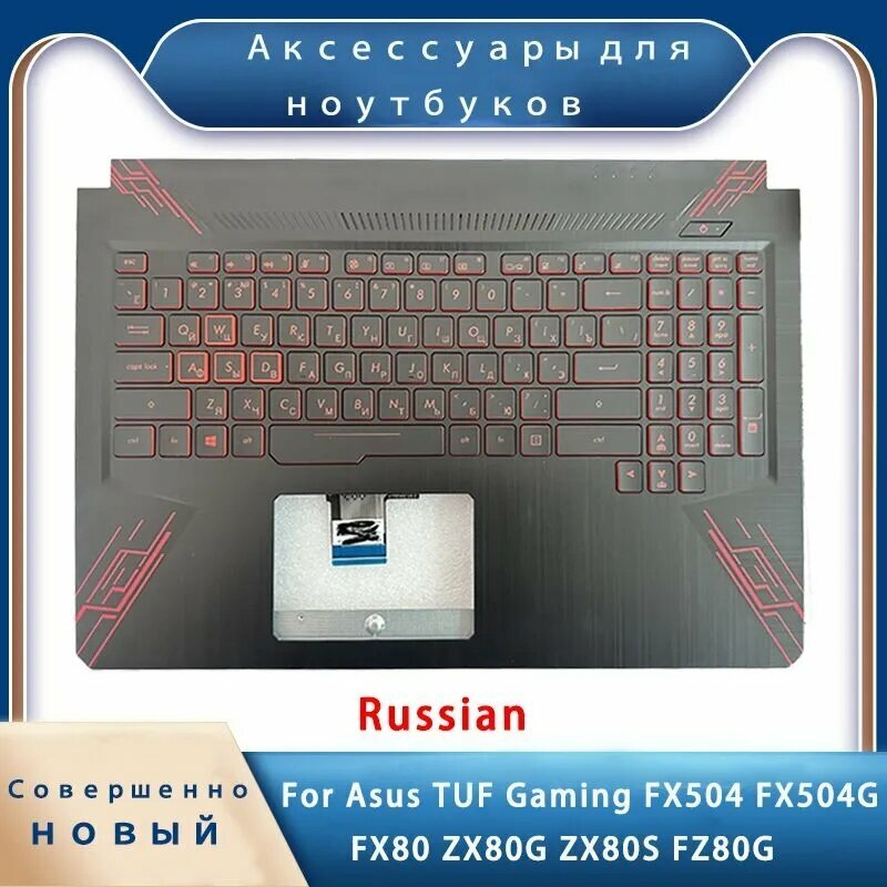Новый чехол для ноутбука; подходящий для ASUS TUF Gaming FX504 FX504G FX80 ZX80G FZ80G; Аксессуары для ноутбуков; Клавиатура с подсветкой