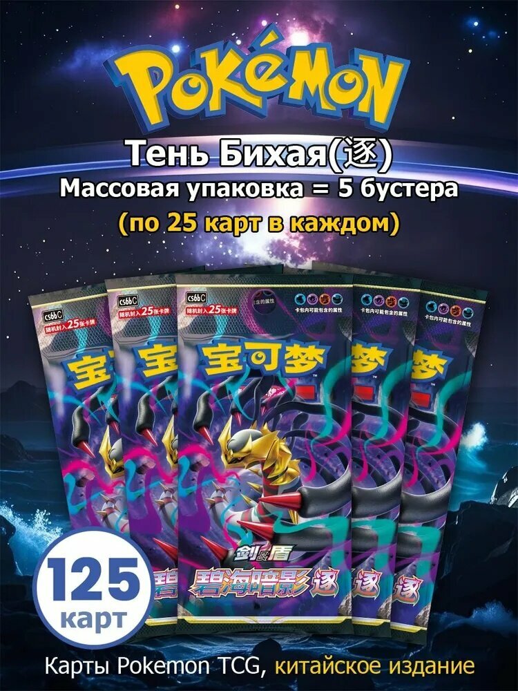 Pokemon: 5 бустера 125 шт карточки, покемон карты покемон TCG Sword & Shield Lost Orgin Cards cs6bC (китайский версия)