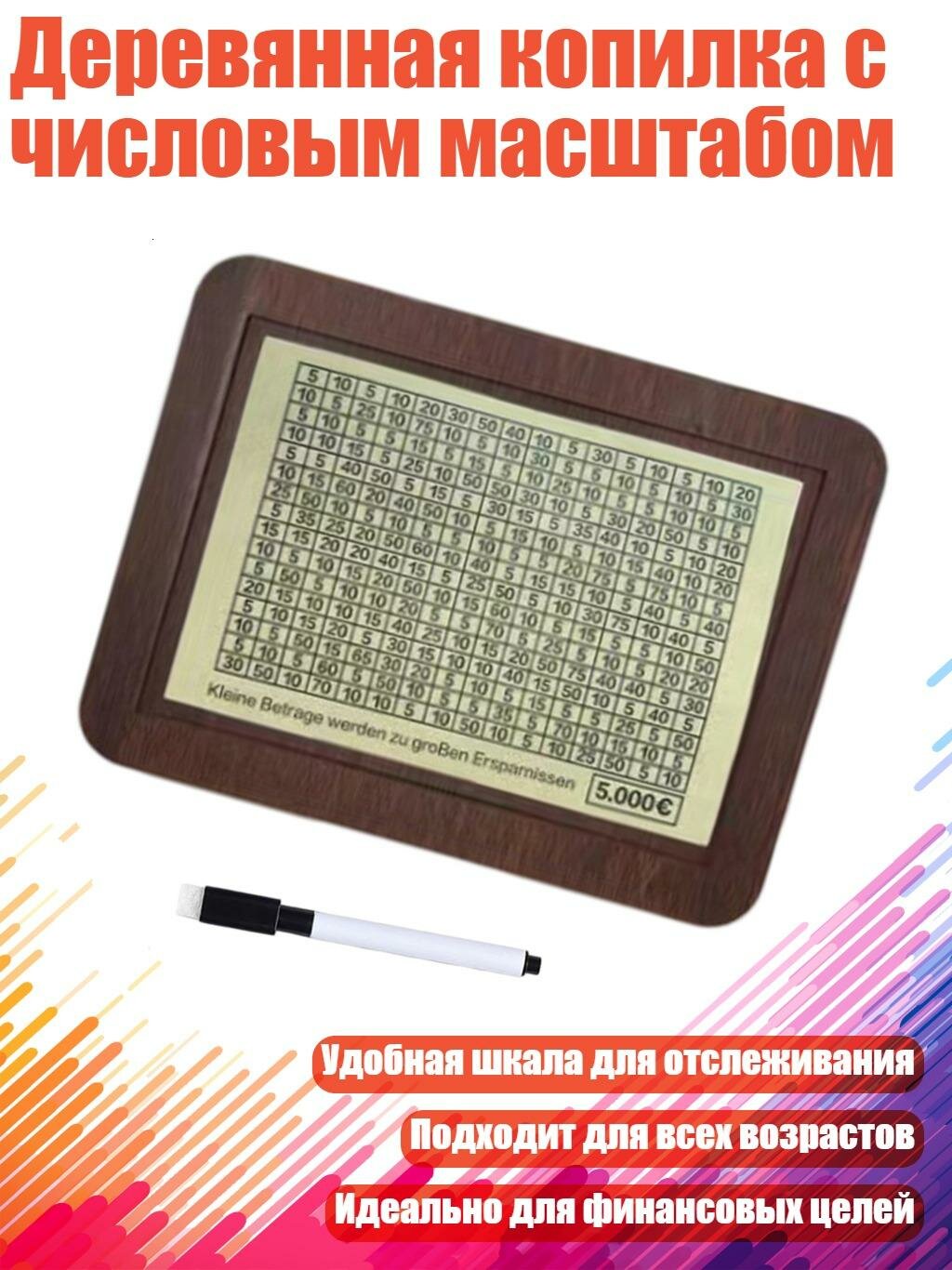 Деревянная копилка с числовым масштабом, 5000