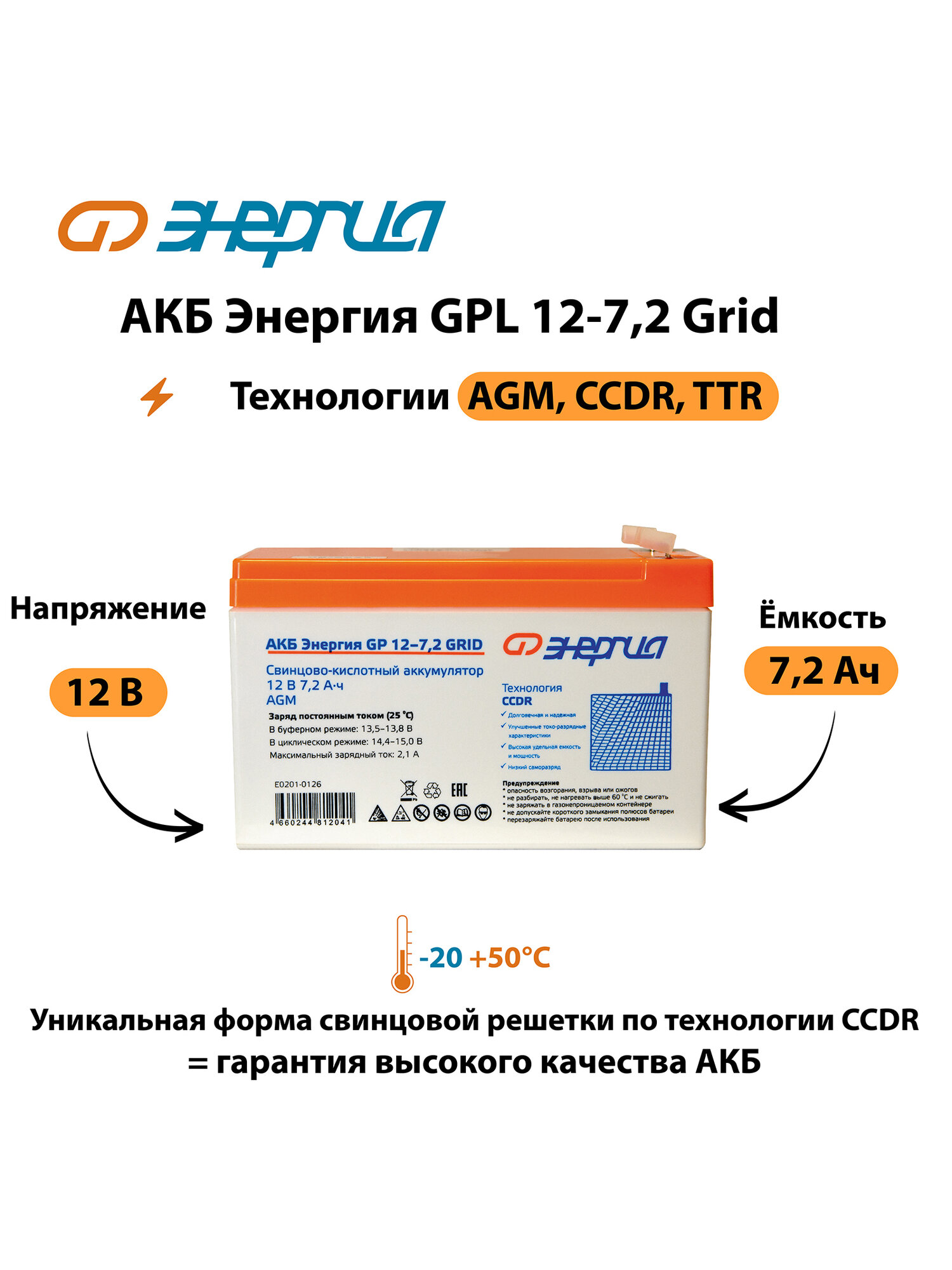 АКБ Энергия GP 12-7.2 Grid ( аккумулятор гереметичный грид 12В батарея )