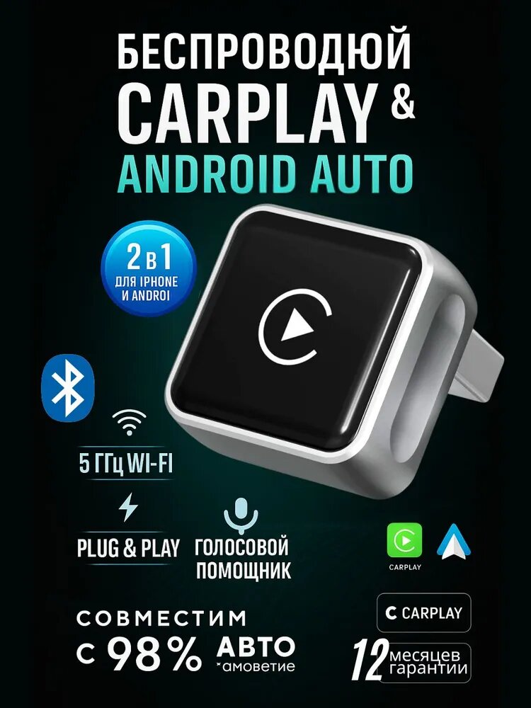 Беспроводной адаптер Mini Slim для автомагнитолы CarPlay/Android Auto USB-C/USB-A, Серебристый