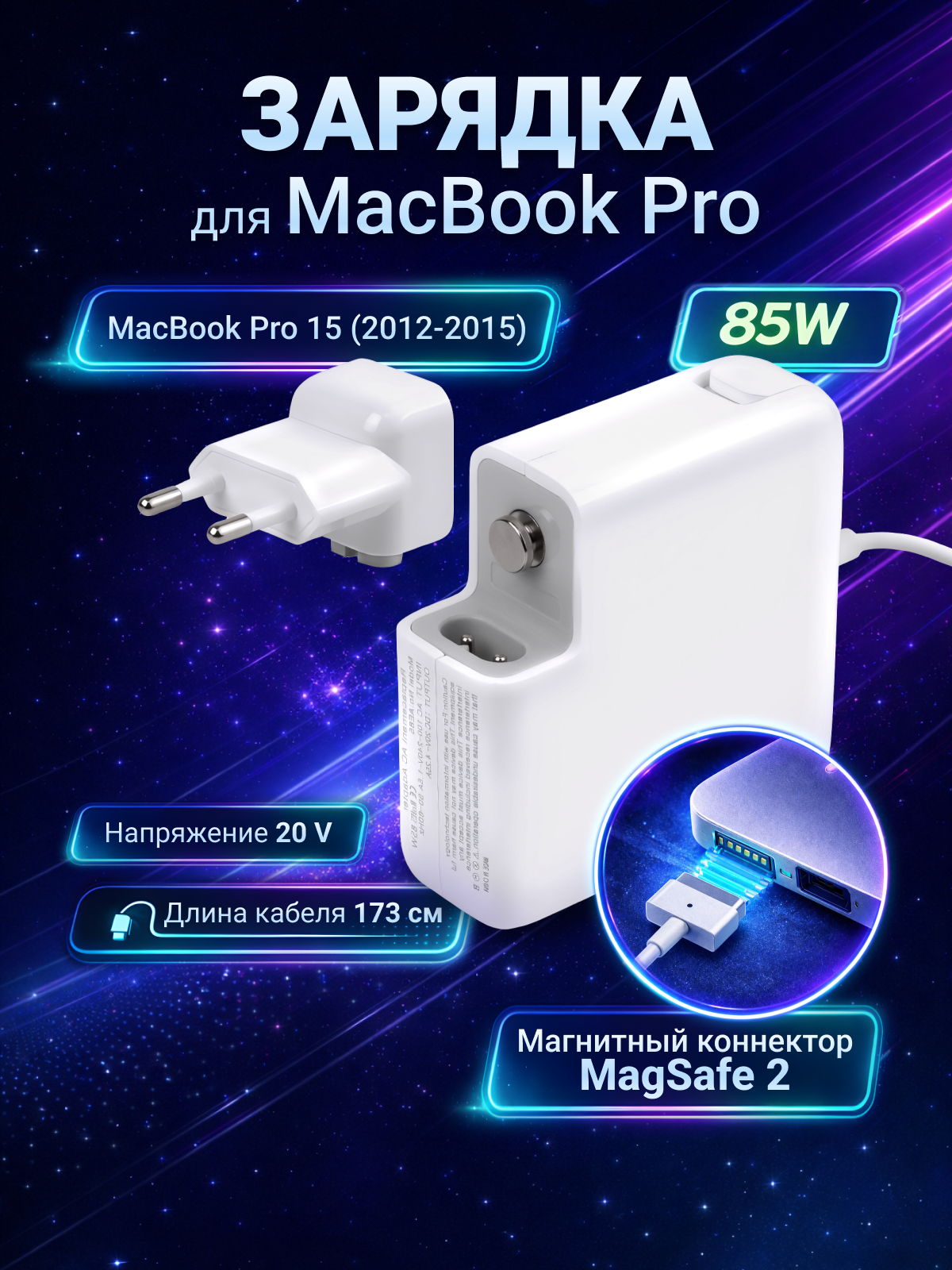 Зарядное устройство A1424 20V 85W 4.25A для MacBook Pro 15” A1398 (Mid 2015) с магнитным разъемом 2 поколения