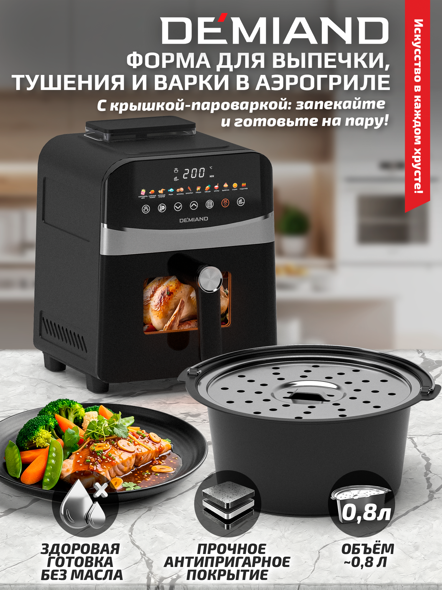 Круглая форма для аэрогриля с крышкой-пароваркой