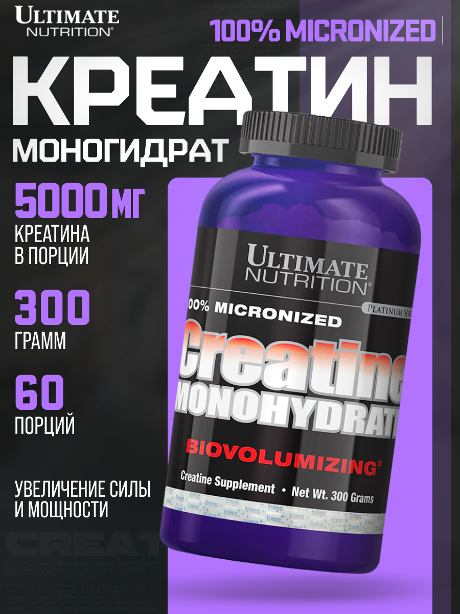 Креатин моногидрад 100% Ultimate Nutrition Micronized Creatine Monohydrate, 300 гр. порошок
