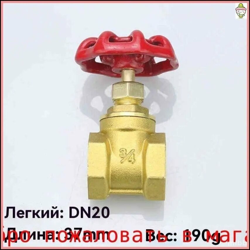 Задвижка клиновая, переключатель водопровода, DN20