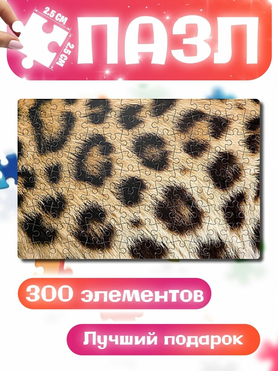 Пазлы для детей и взрослых Мех леопарда