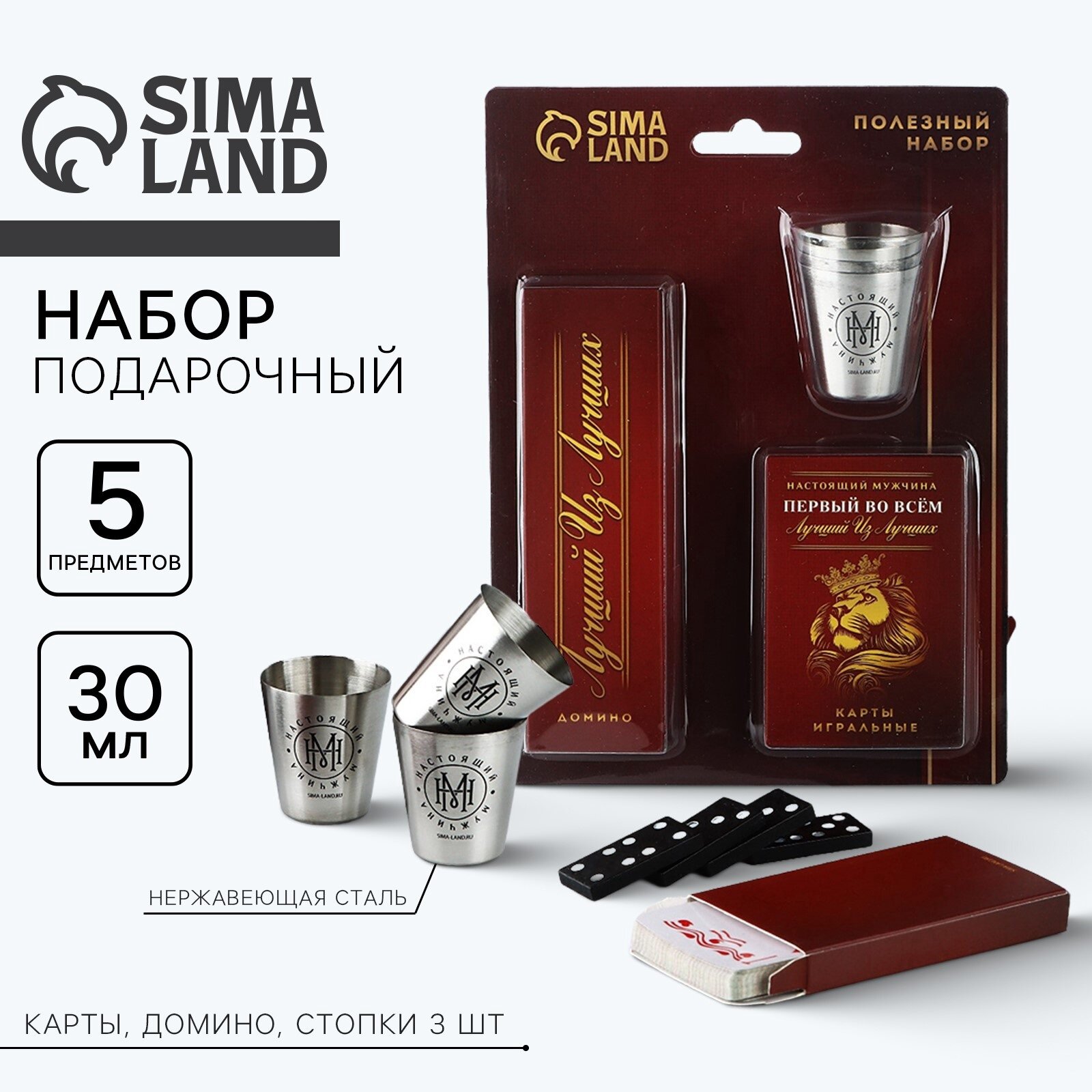 Подарочный набор "Настоящий мужчина", карты, домино, стопки 3 штуки, подарок на 23 февраля мужчине