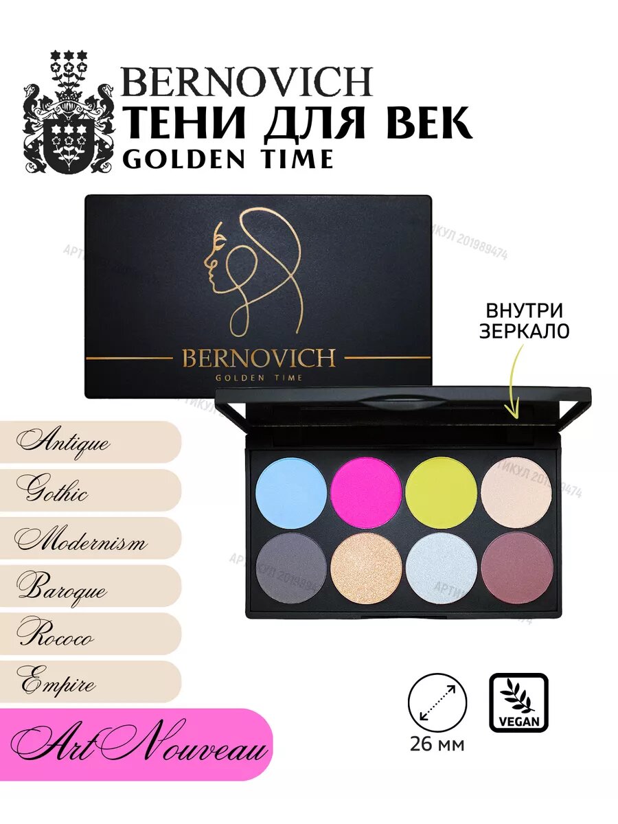 Палетка теней для век GOLDEN TIME Art Nouveau