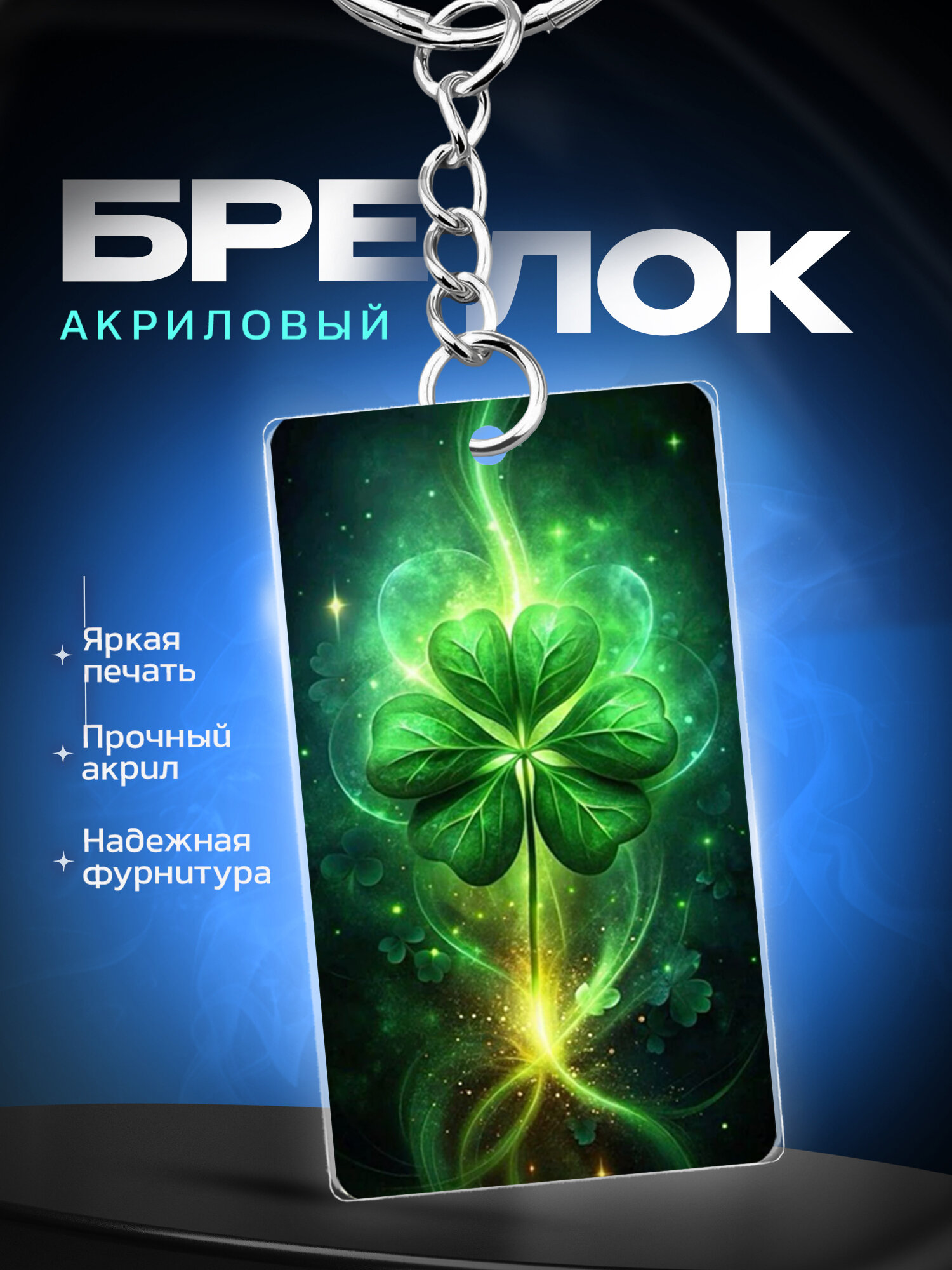 Брелок IREVIVE