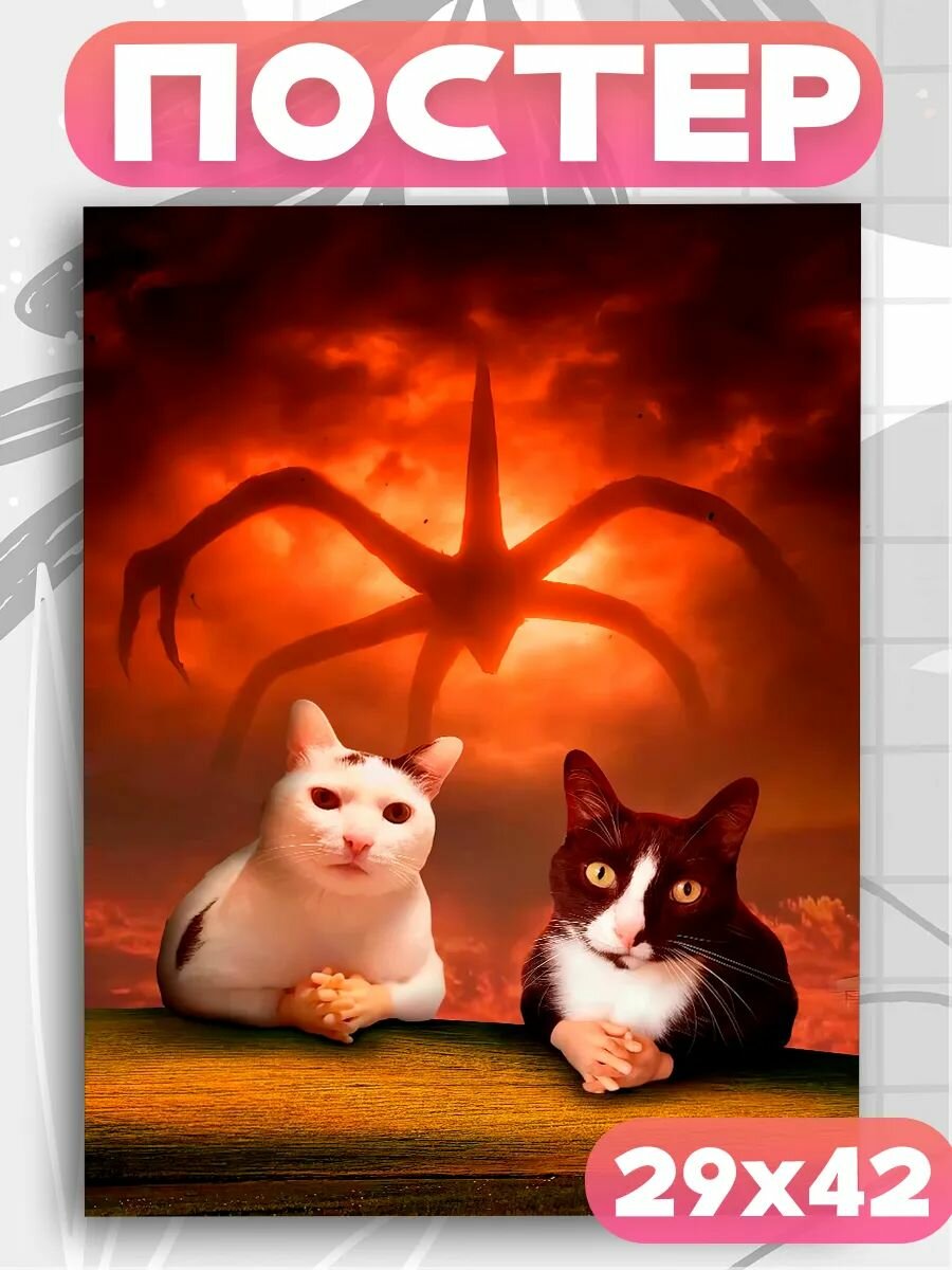 Постеры на стену для интерьера Очень странные дела Осд мем, плакат 1шт, А3 размер.