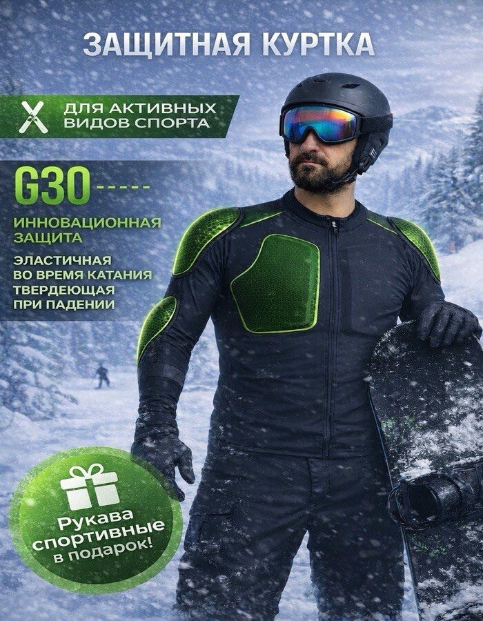 Защита тела черепаха горнолыжная сноубордическая, для мотоциклов, снегоходов, сноуборда, горных лыж