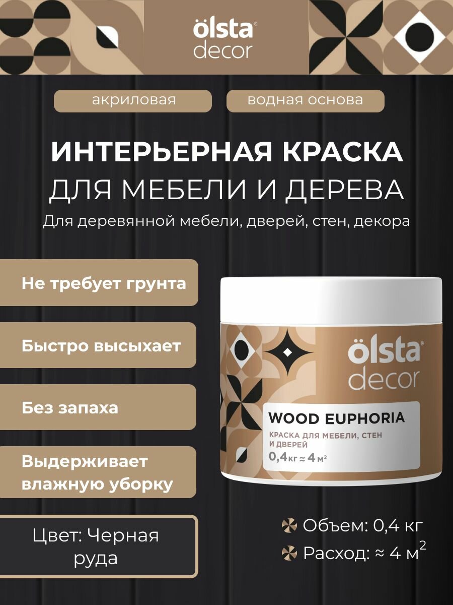 Набор Краска + Кисть для стен и дверей без запаха Olsta Decor Wood Euphoria, цвет Чёрная руда 0,4 кг
