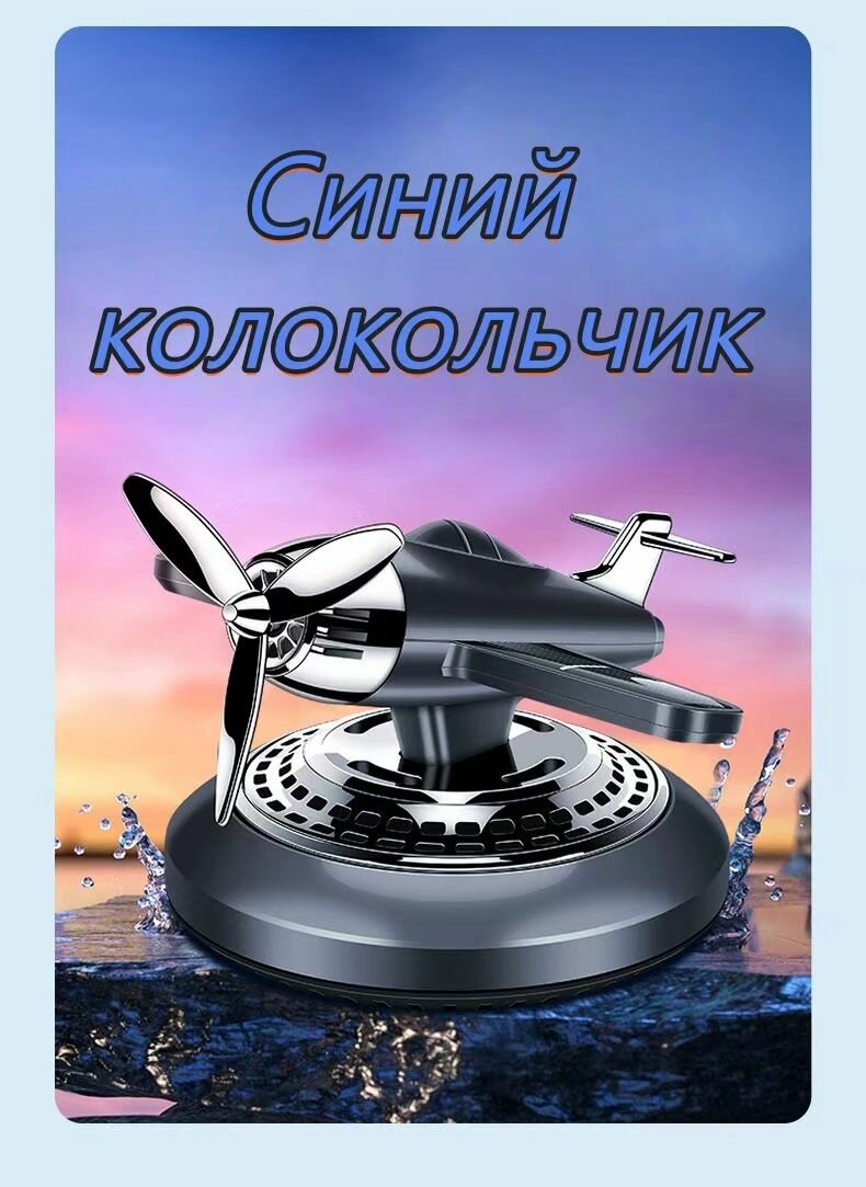 Ароматы для автомобилей Формирование самолета 1 шт. синий колокольчик