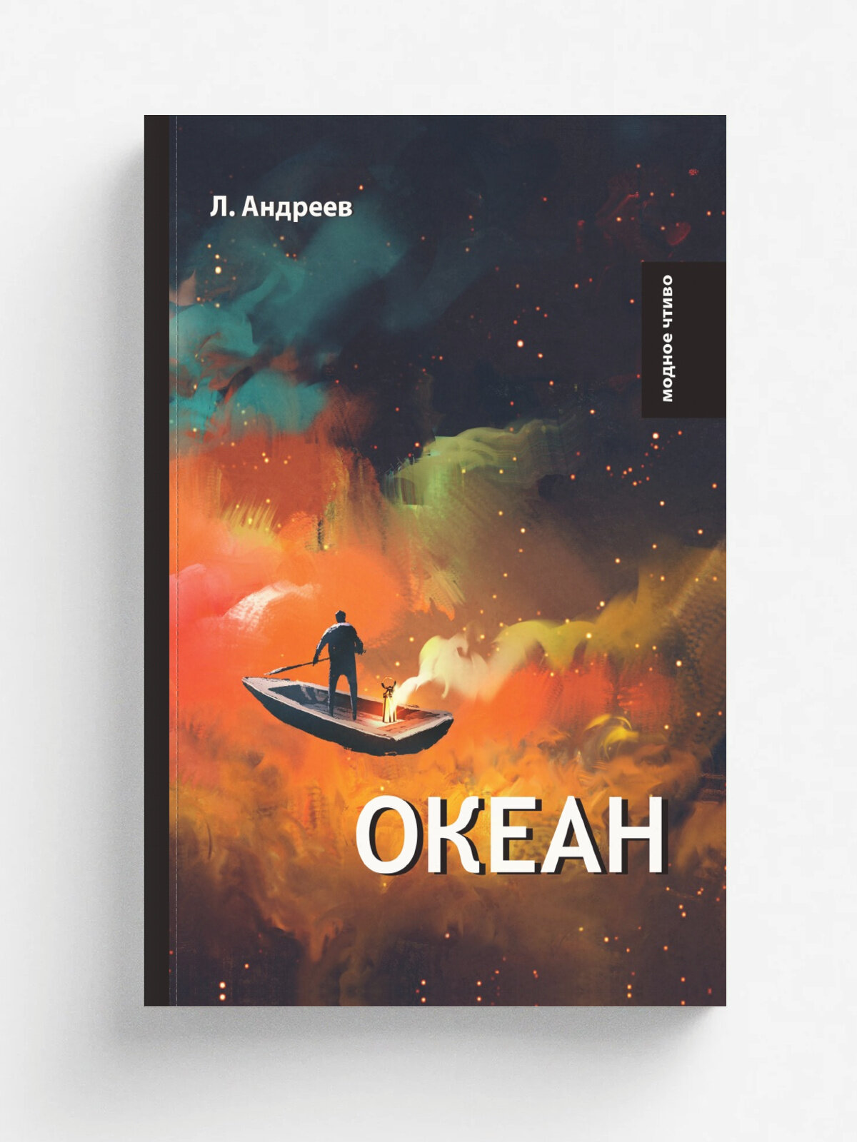 Океан