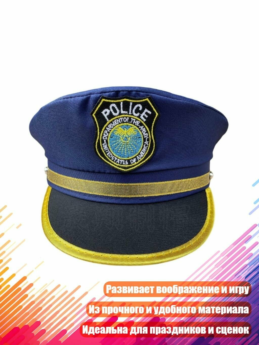 Синяя полицейская шляпа для детей, Синий