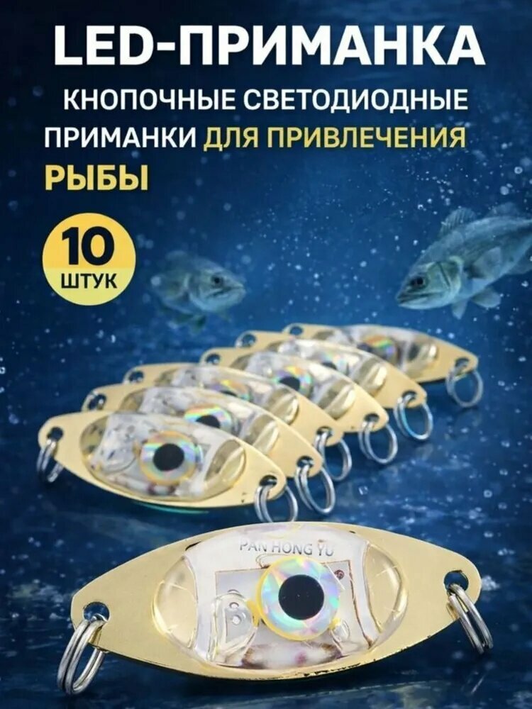 10 шт. светодиодные рыболовные блесны подводный фонарик