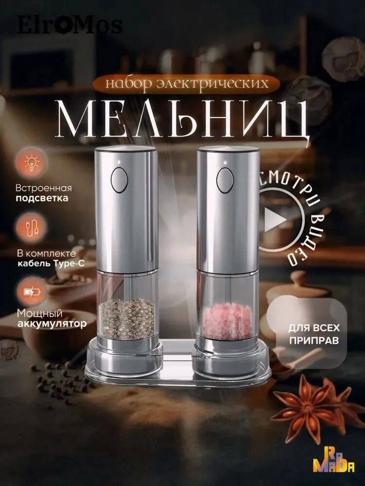 Набор Мельниц для специй электрический с USB Type-C, KYMQ-32A-H-BS для соли, перца и других специй