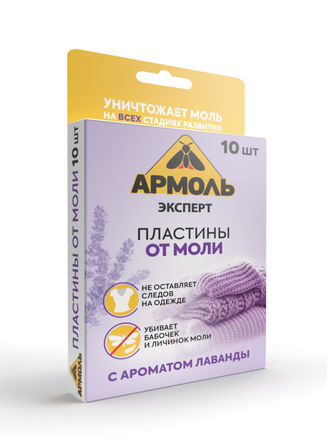Пластины от моли Армоль Эксперт, с ароматом лаванды, 10шт