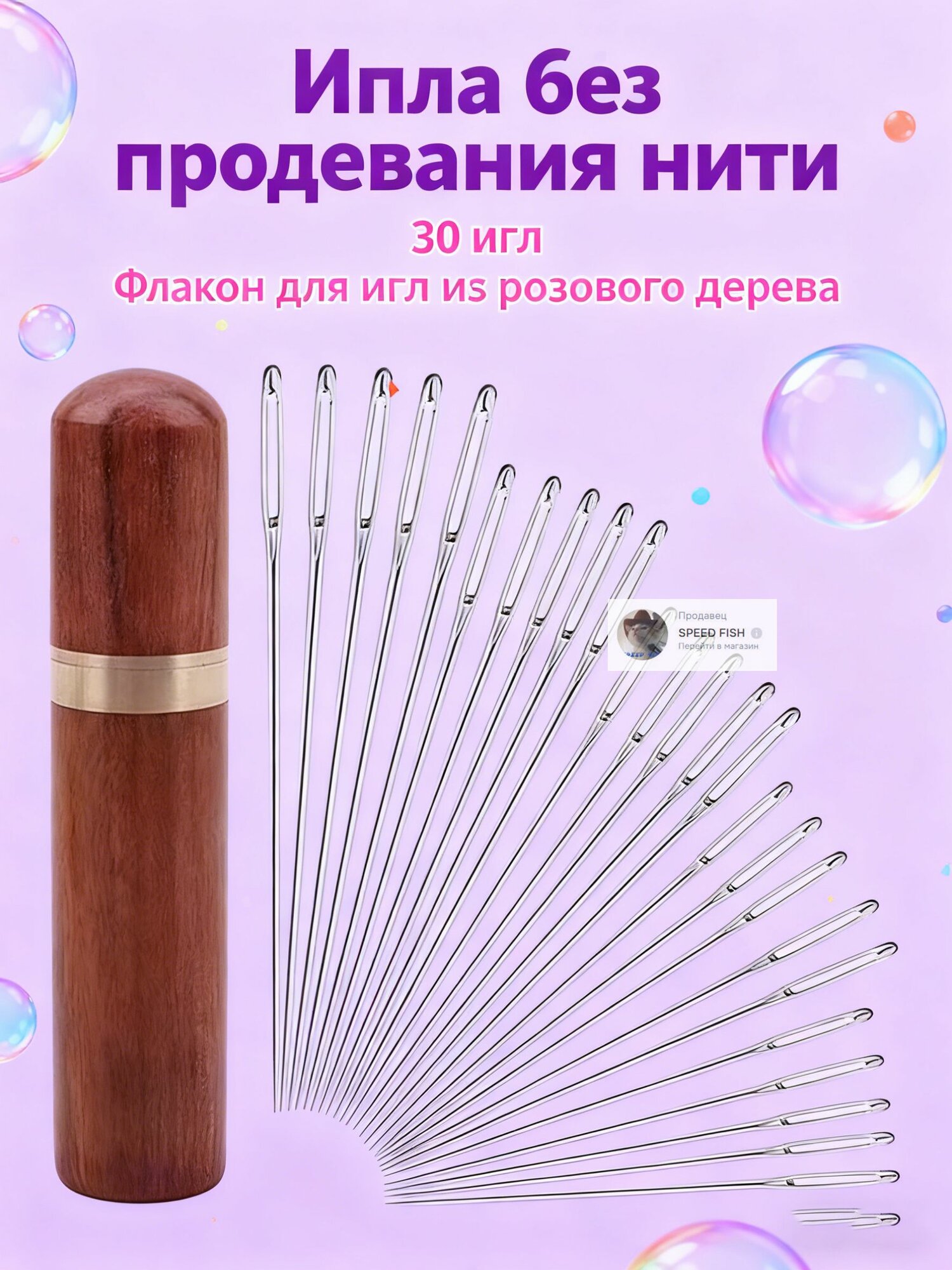 Montions Иглы Для шитья, 30 шт.