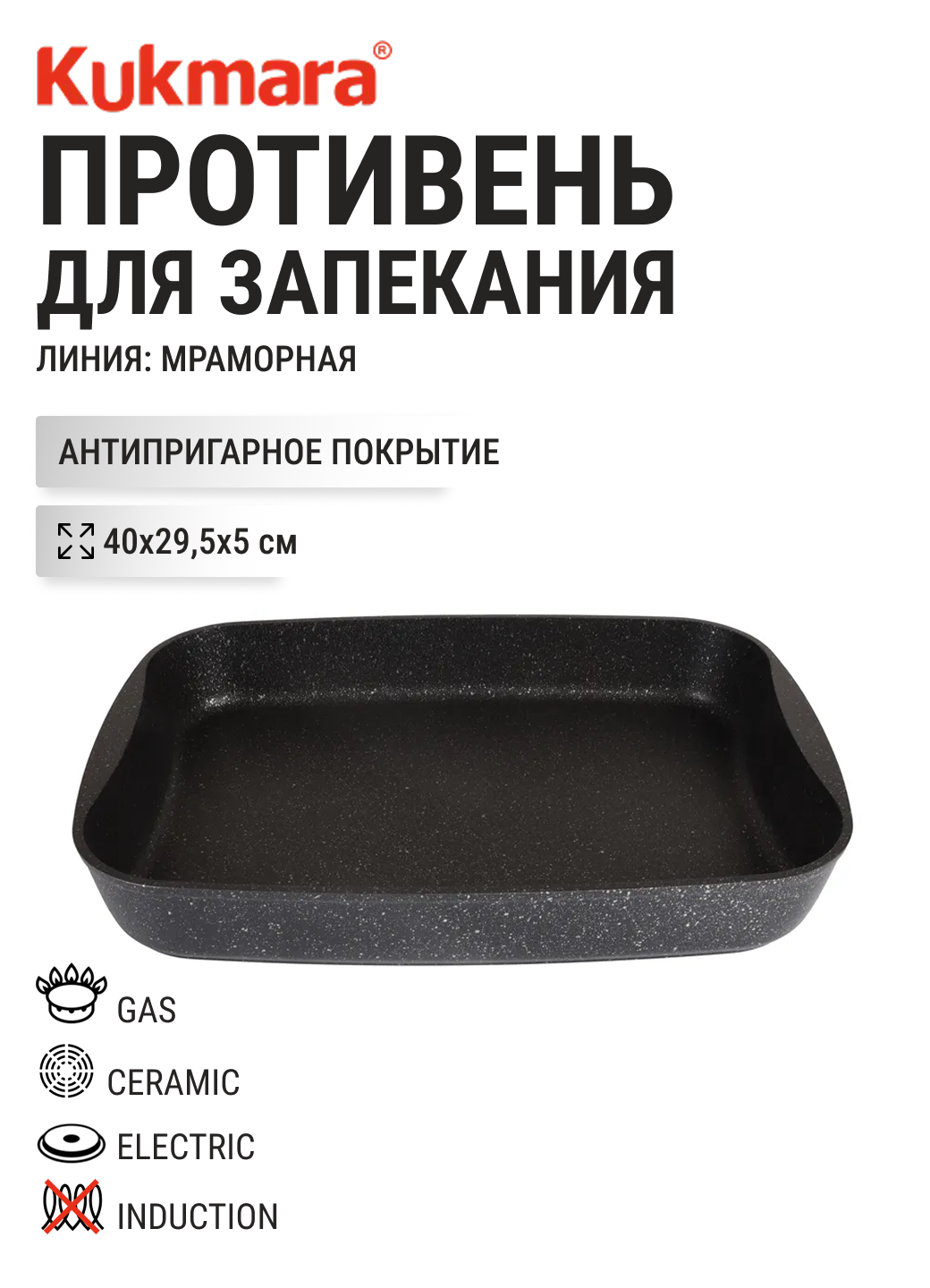 Противень для запекания KUKMARA пмт03а, темный мрамор, антпригарное покрытие