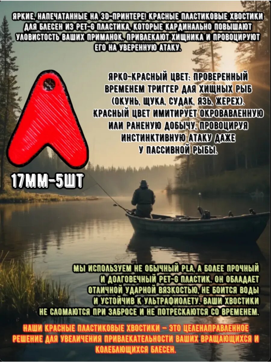 Хвостики для блесен красные 17мм 5шт