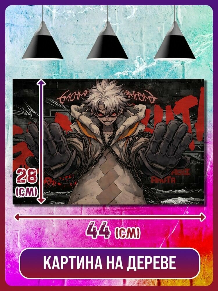 Картина интерьерная на дереве аниме гачиакута (Gachiakuta, Рудо, Рио, Энджин, Джаббер) - 12512184