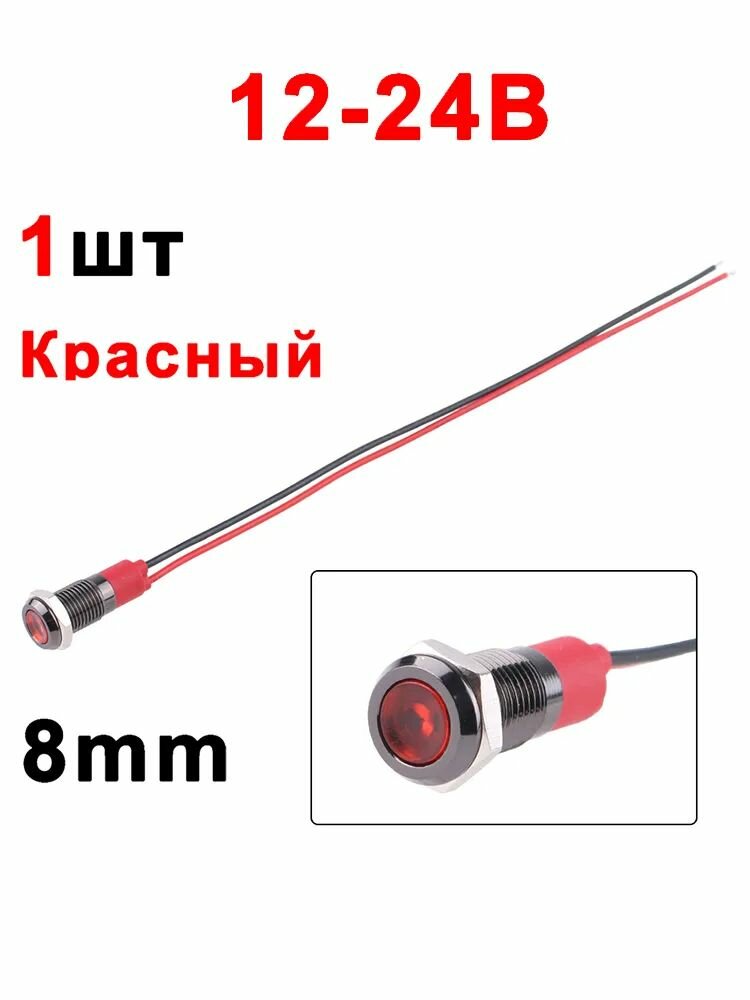 1 шт. 8 мм, 12В 24В, Чёрный металлическая контрольная лампа, сигнальная лампа предупреждения, с выключателем, с проводом