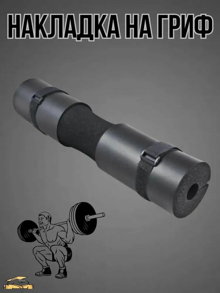 Накладка на гриф