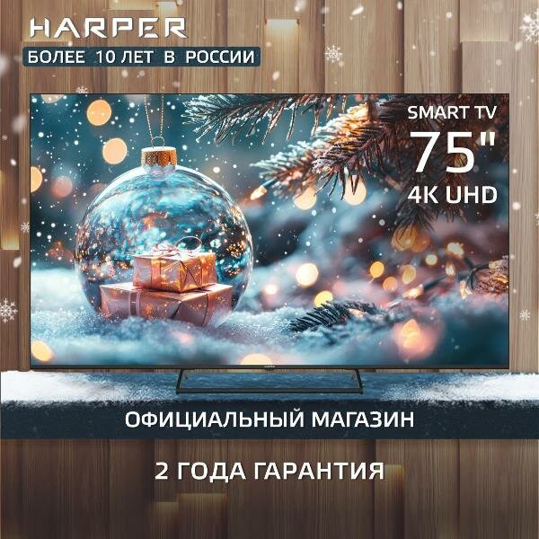 Телевизор Harper 75U750TS NEW