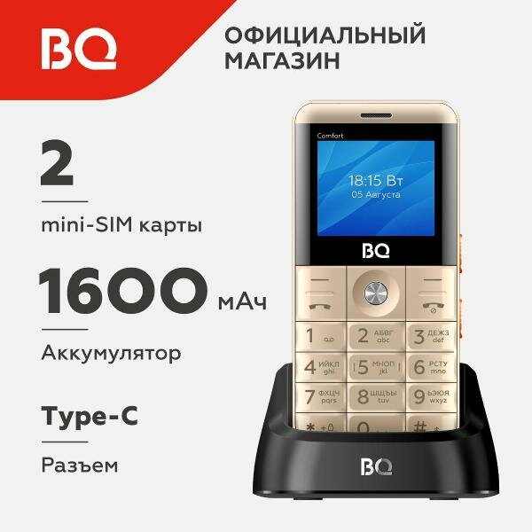 Смартфоны, планшеты, мобильные телефоны BQ 2006 Comfort Gold+Black