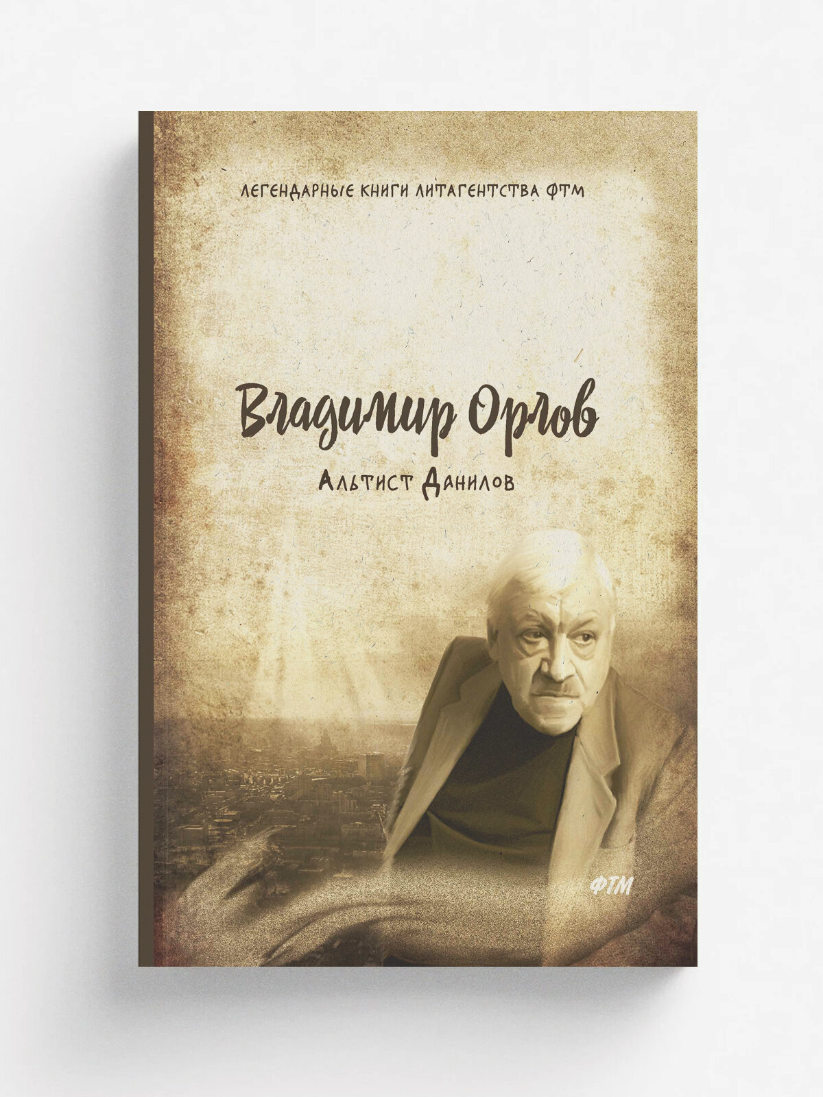 Альтист Данилов