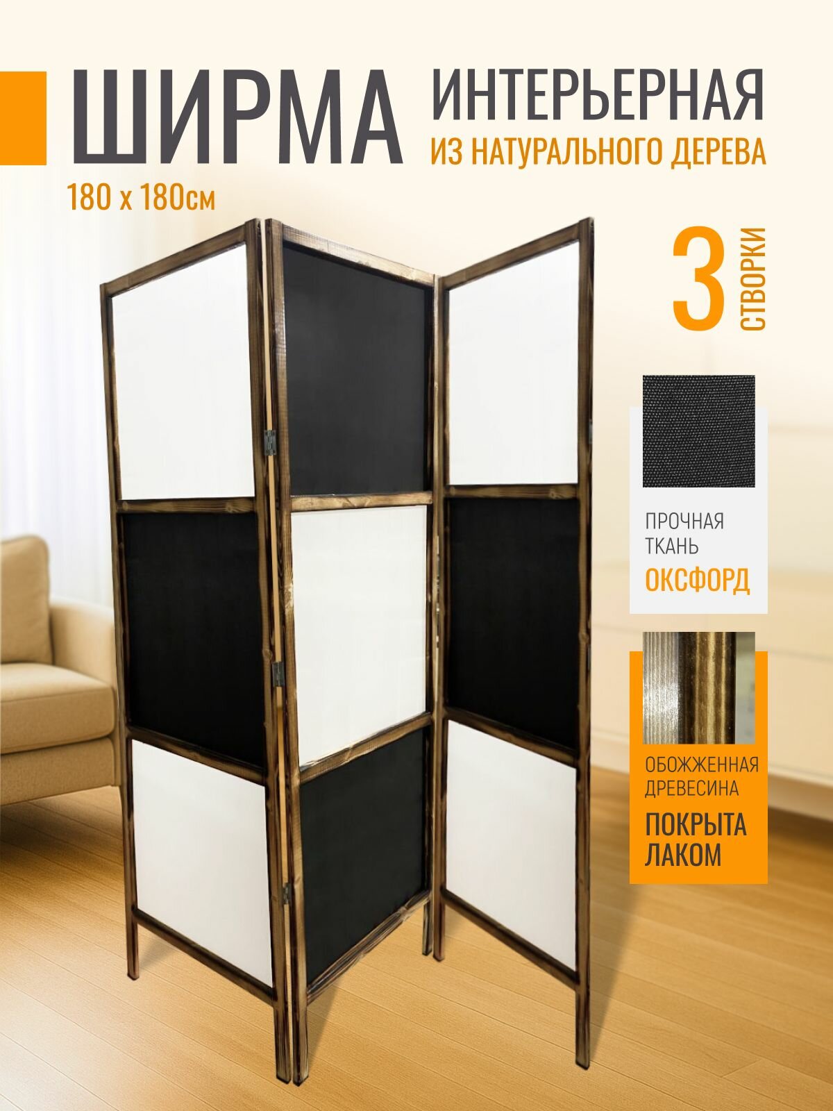 Ширма перегородка для зонирования