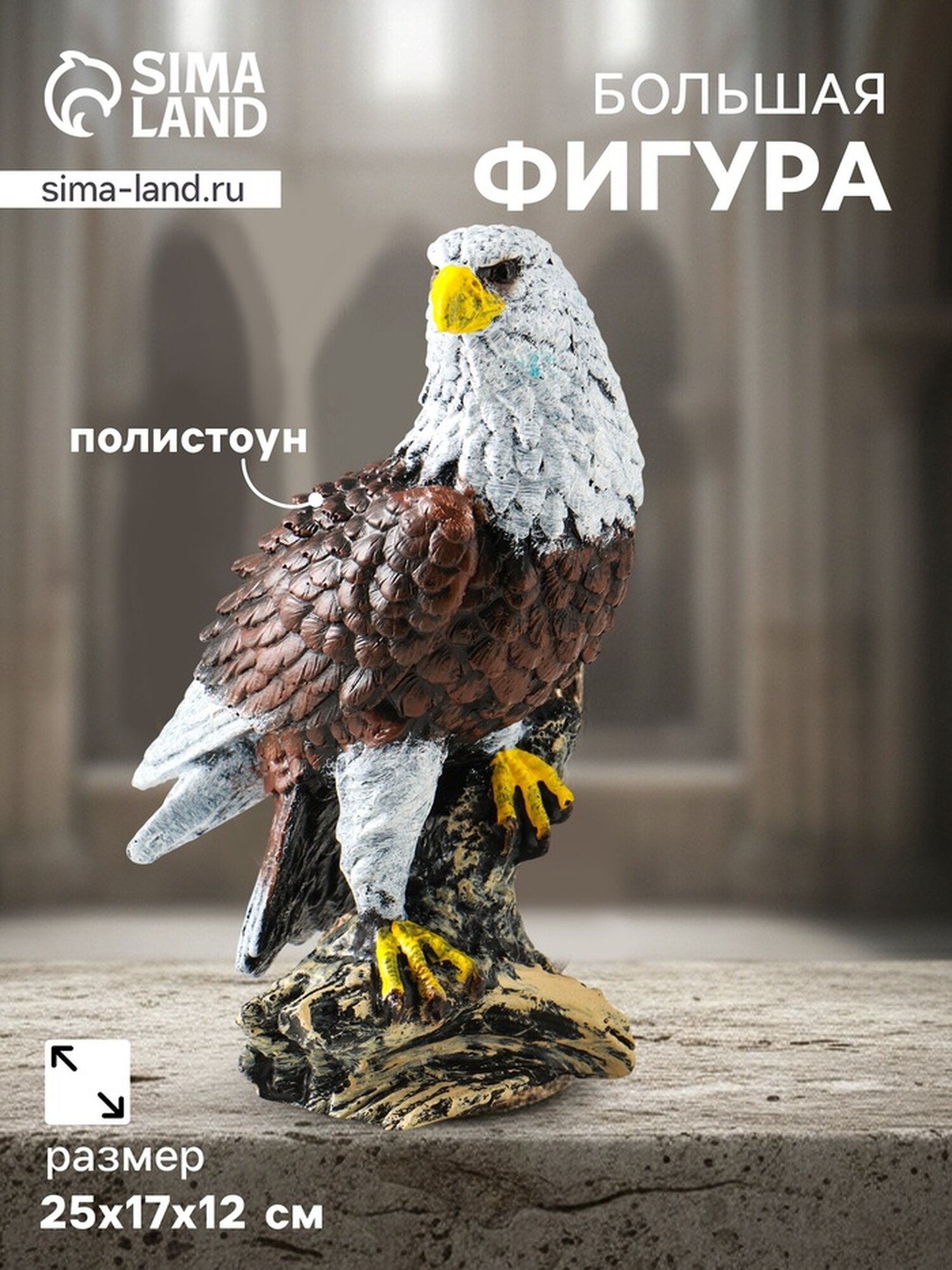 Статуэтка Хорошие сувениры «Ястреб», полистоун, 25х17х12 см, разноцветный