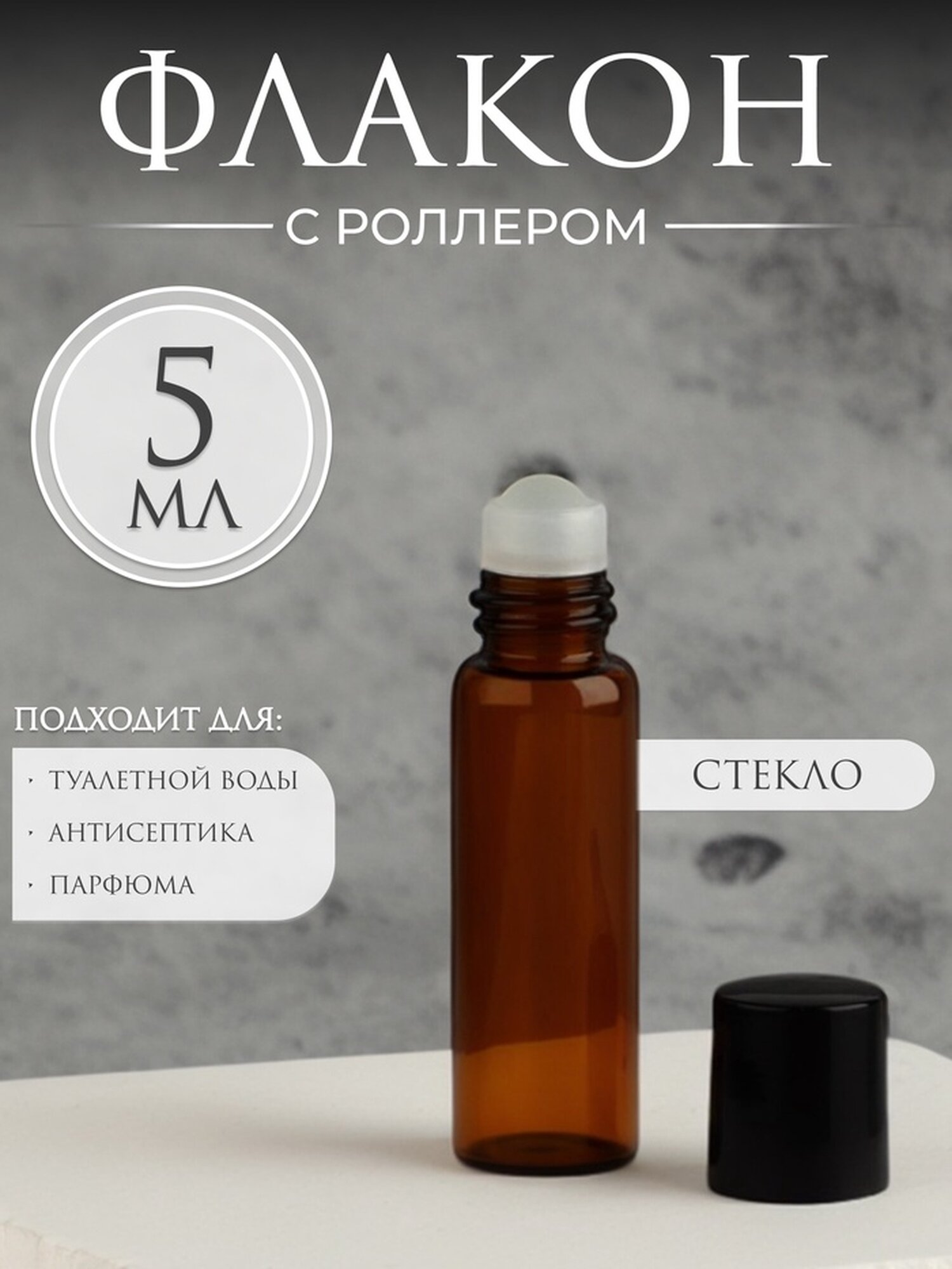 Дорожный флакон ONLYTOP