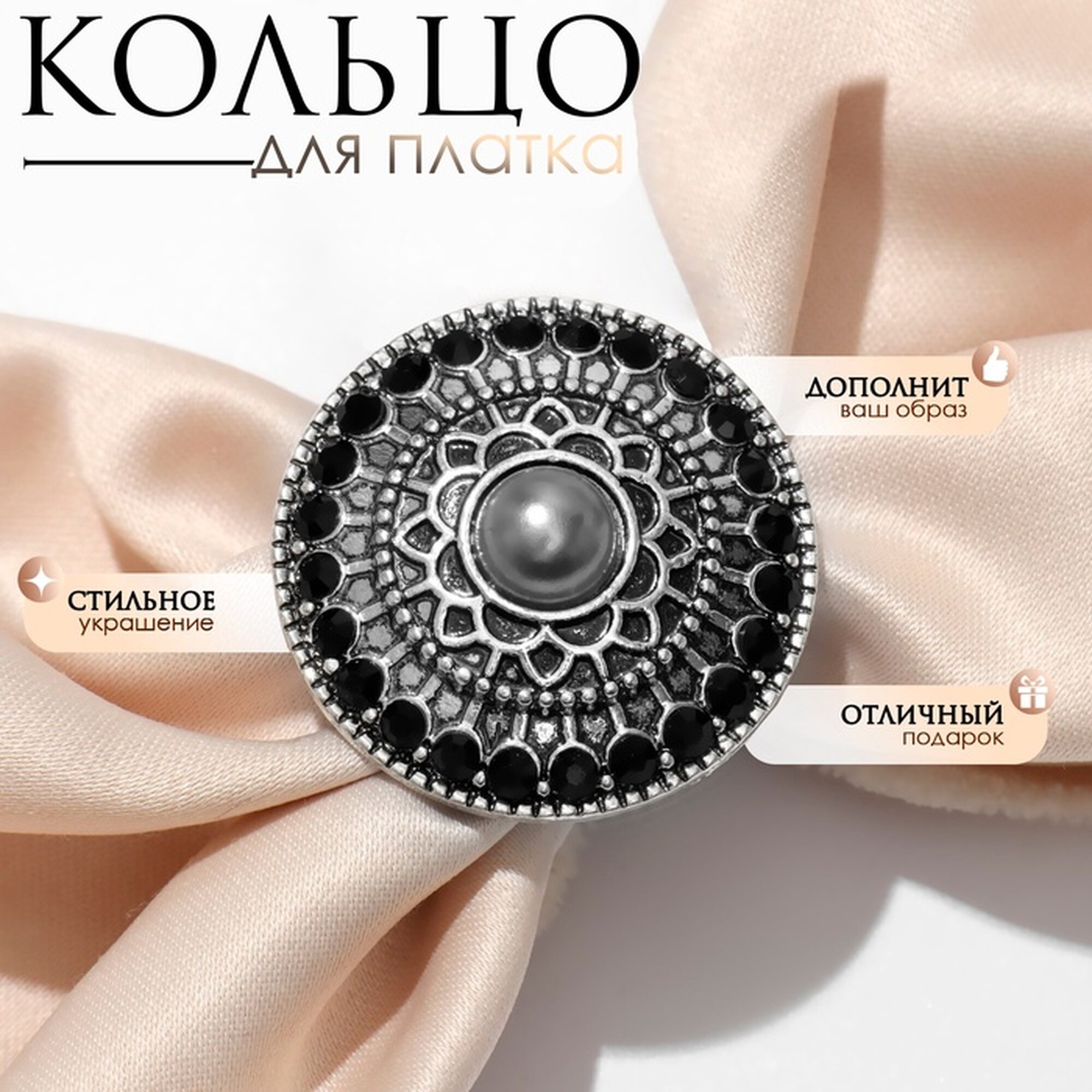 Зажим для платка Queen Fair