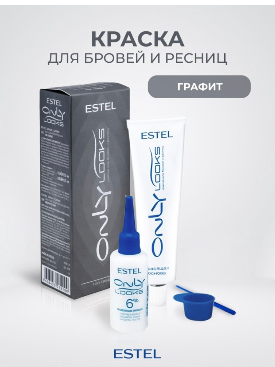 Краска для бровей и ресниц ESTEL ONLY looks тон Графит