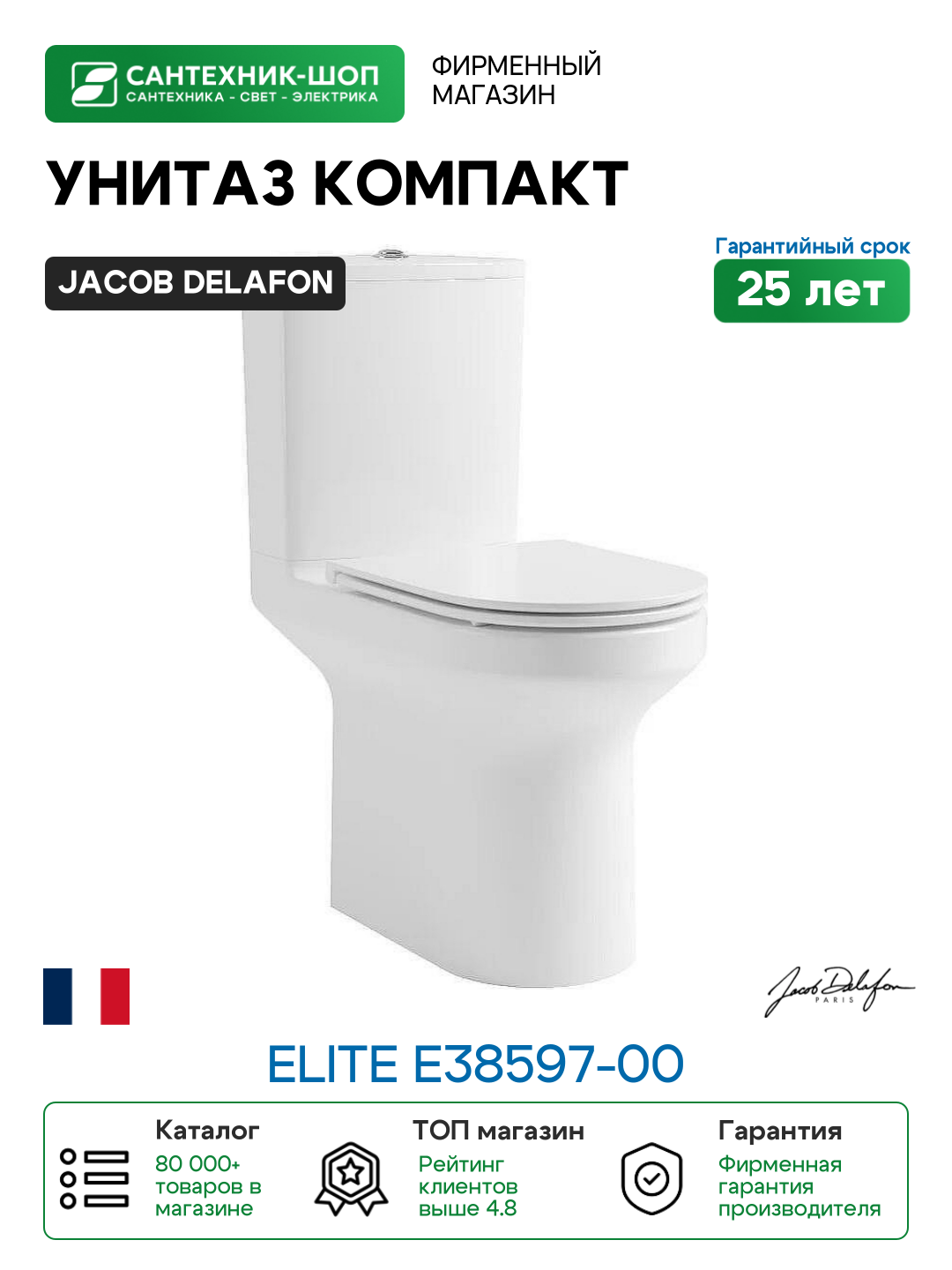 Унитаз компакт Jacob Delafon Elite E38597-00 без бачка и сиденья