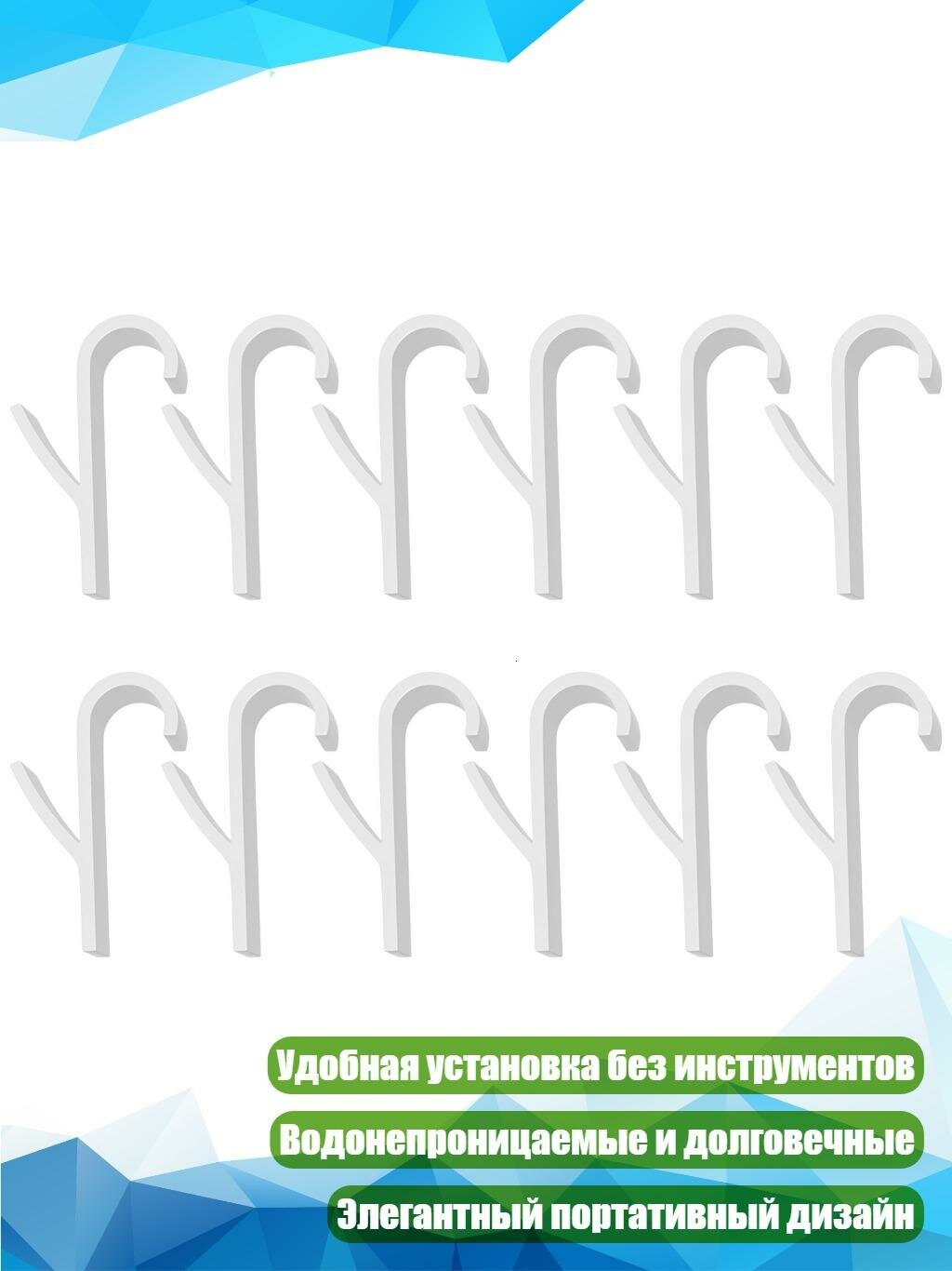 Набор из 12 элегантных крючков для радиаторов, Белый