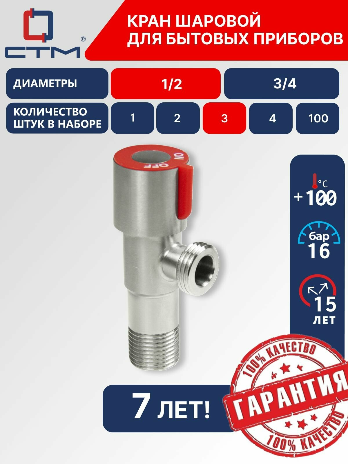 Кран для стиральной машины 1/2", шаровый, Вентиль, резьба Наружная, 3 шт