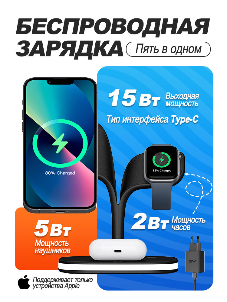 Беспроводная зарядка для iPhone/Док станция 5 в 1 для iPhone/смартфона, часов и наушников Быстрая зарядка
