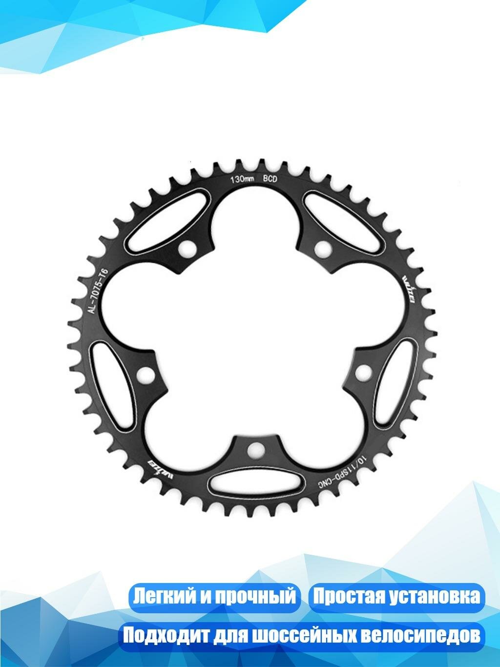Круглая звездочка 130BCD 50-60T для велосипеда, 54T