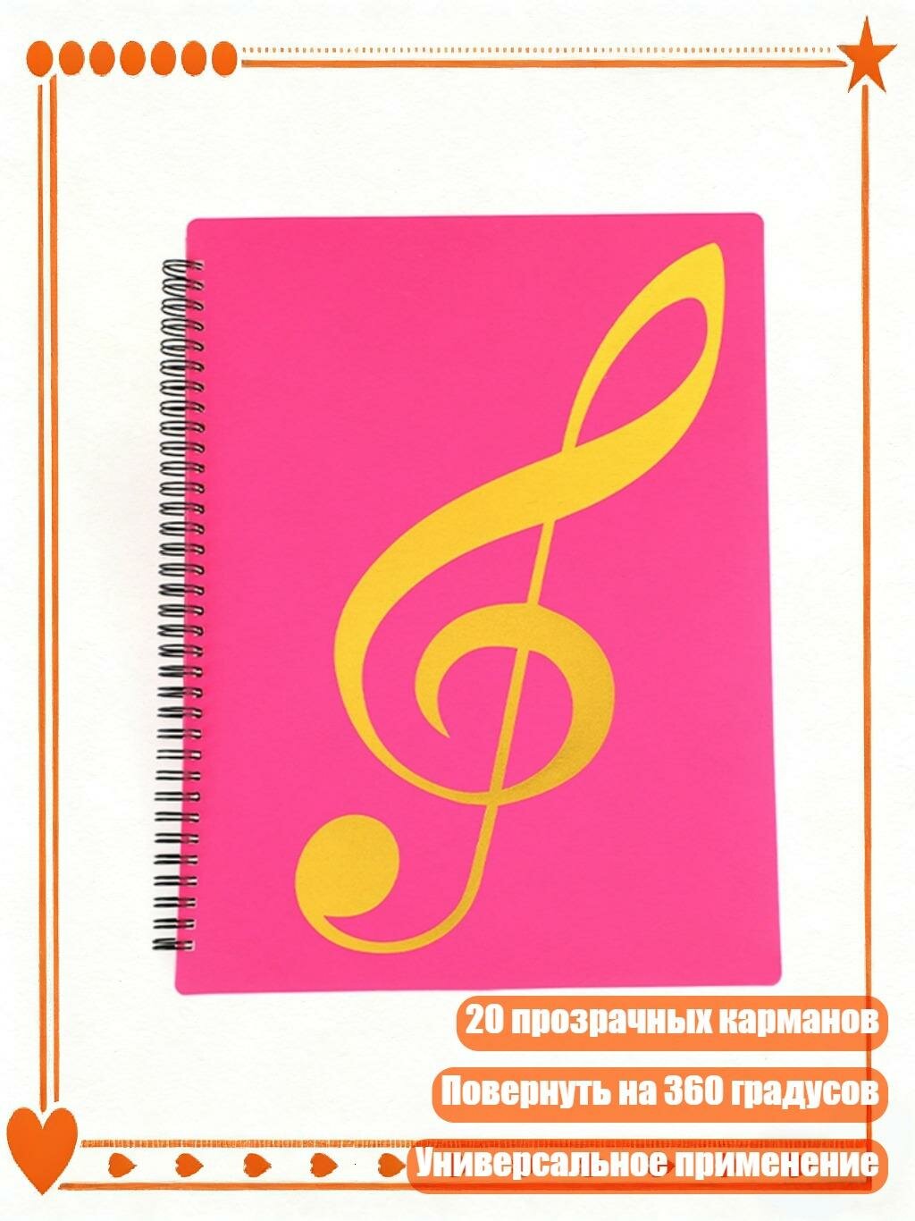 Папка для нот А4, спиральный переплет, 20 вкладок, Темно - розовый