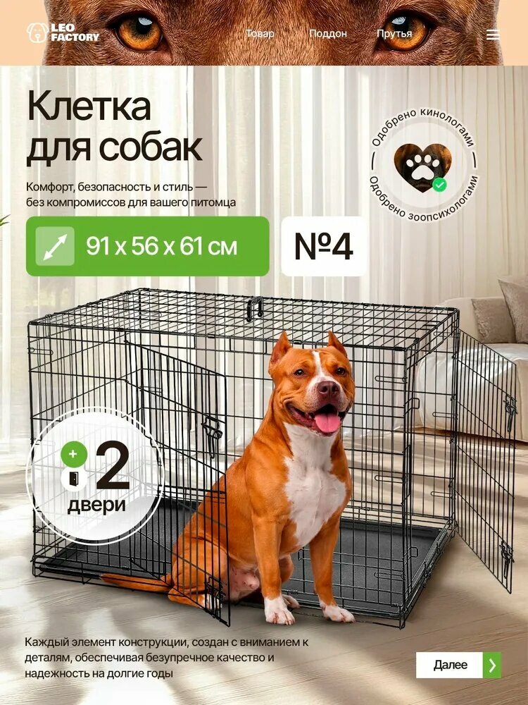 Клетка для собак LEO FACTORY №4, 2 двери, 91x56x61 см вольер для собак