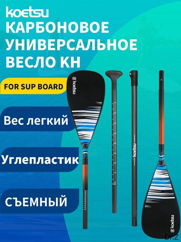 Одно- и двухсторонние весла из цельного карбона
