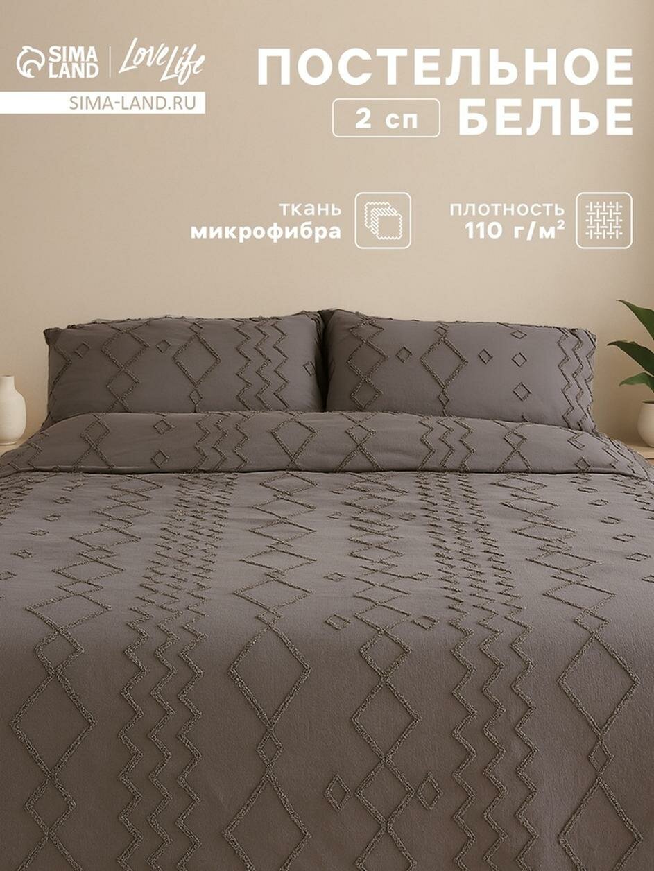 Постельное белье LoveLife Tufting 2сп "Орнамент" 175*215см,50*70см-2шт, цвет серый, 110 г/м2