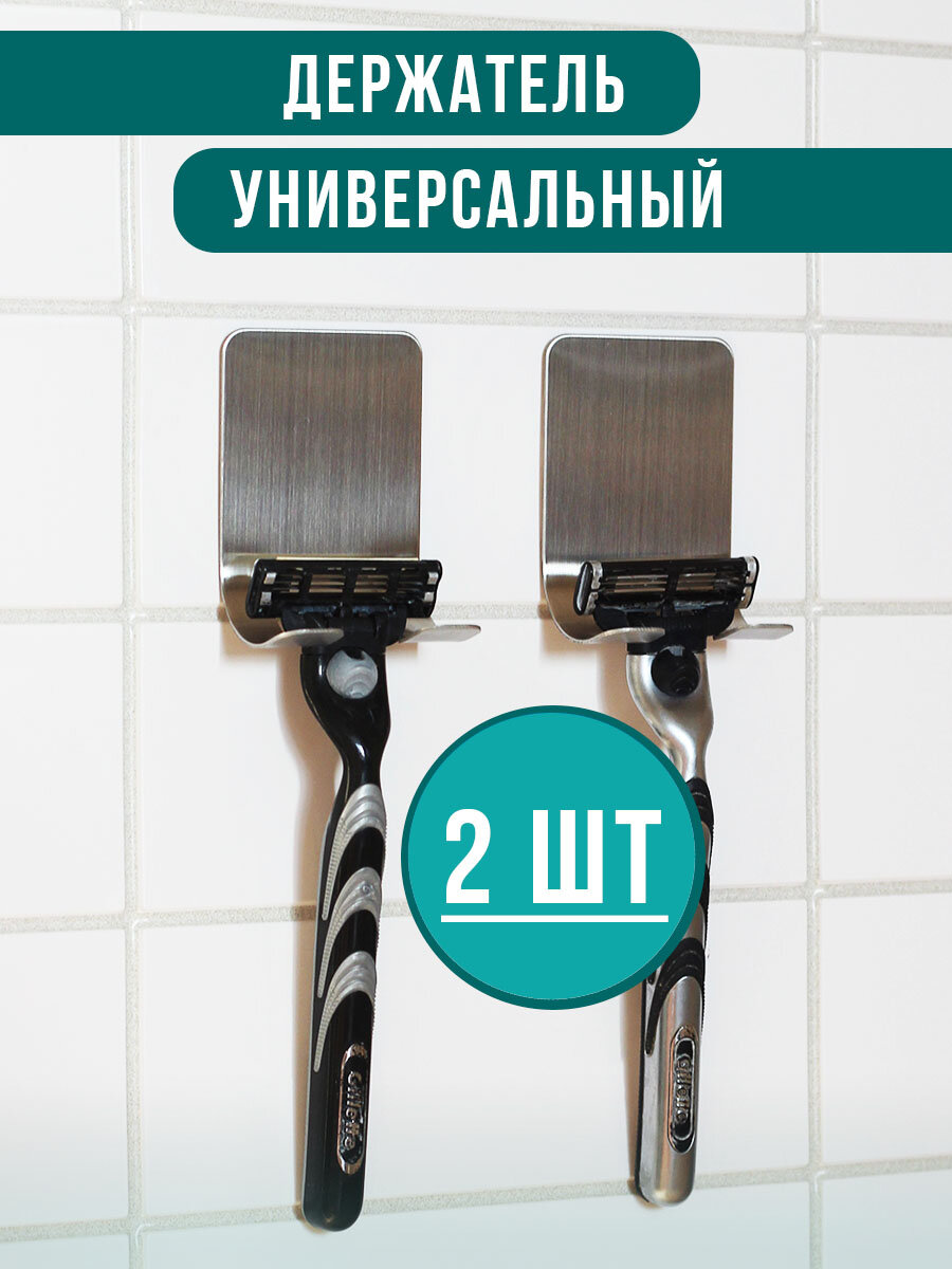 Barcelo Bath Держатель для бритвенных станков, электробритв, 2 шт