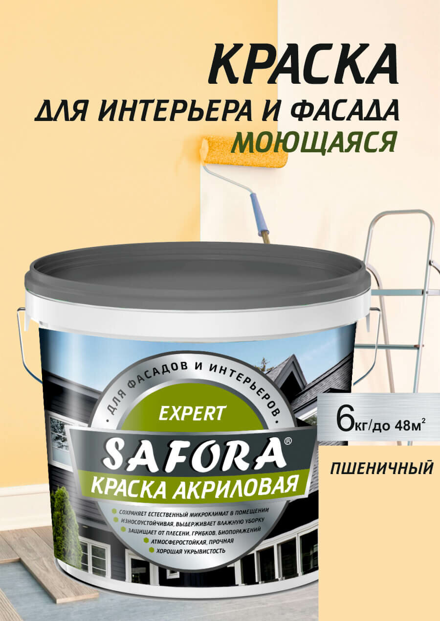 Краска для стен и фасада бежевая моющаяся 6кг без запаха, быстросохнущая