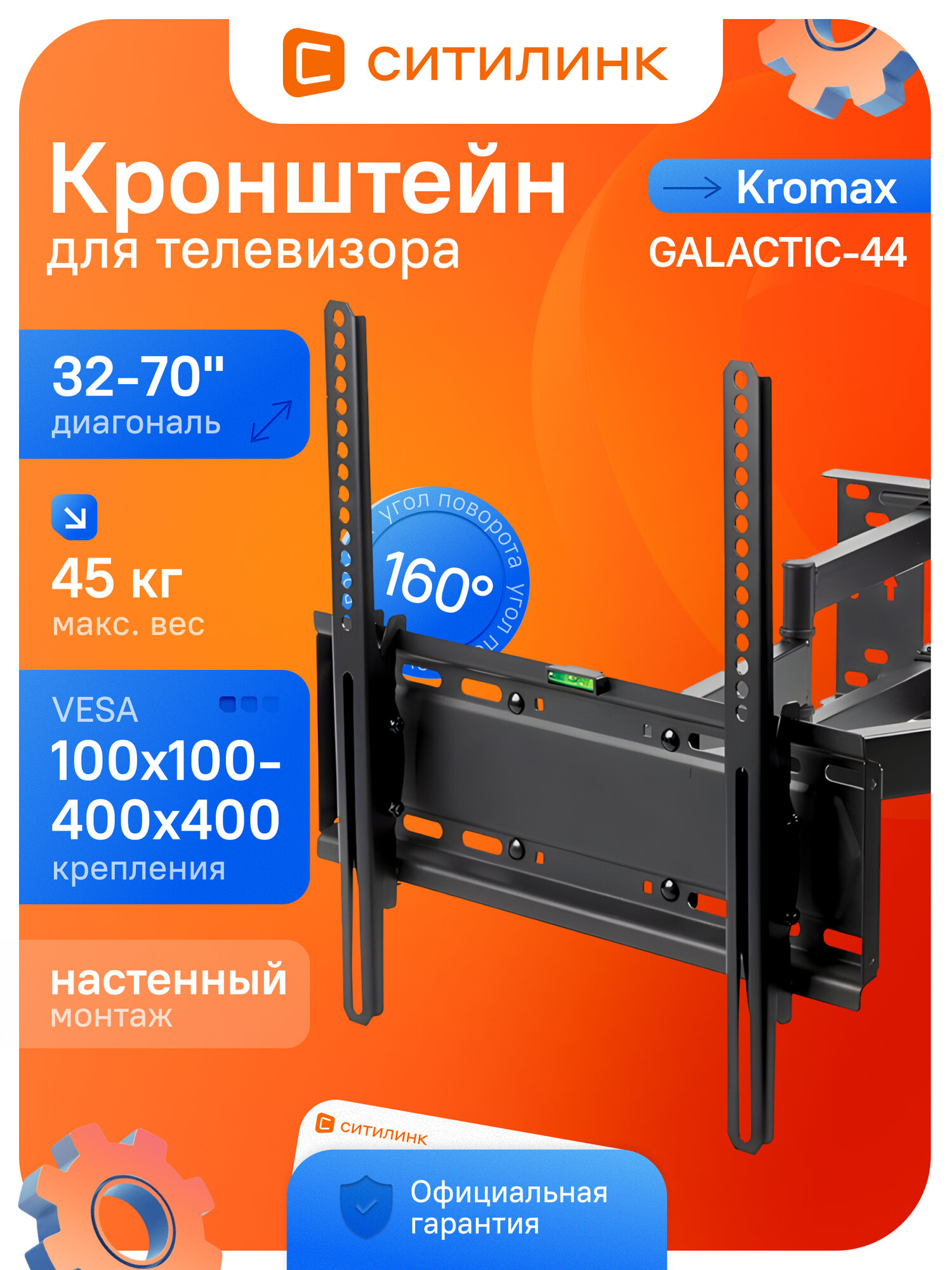 Кронштейн для телевизора KROMAX GALACTIC-44, настенный, поворотно-выдвижной и наклонный, 32-70" до 45 кг